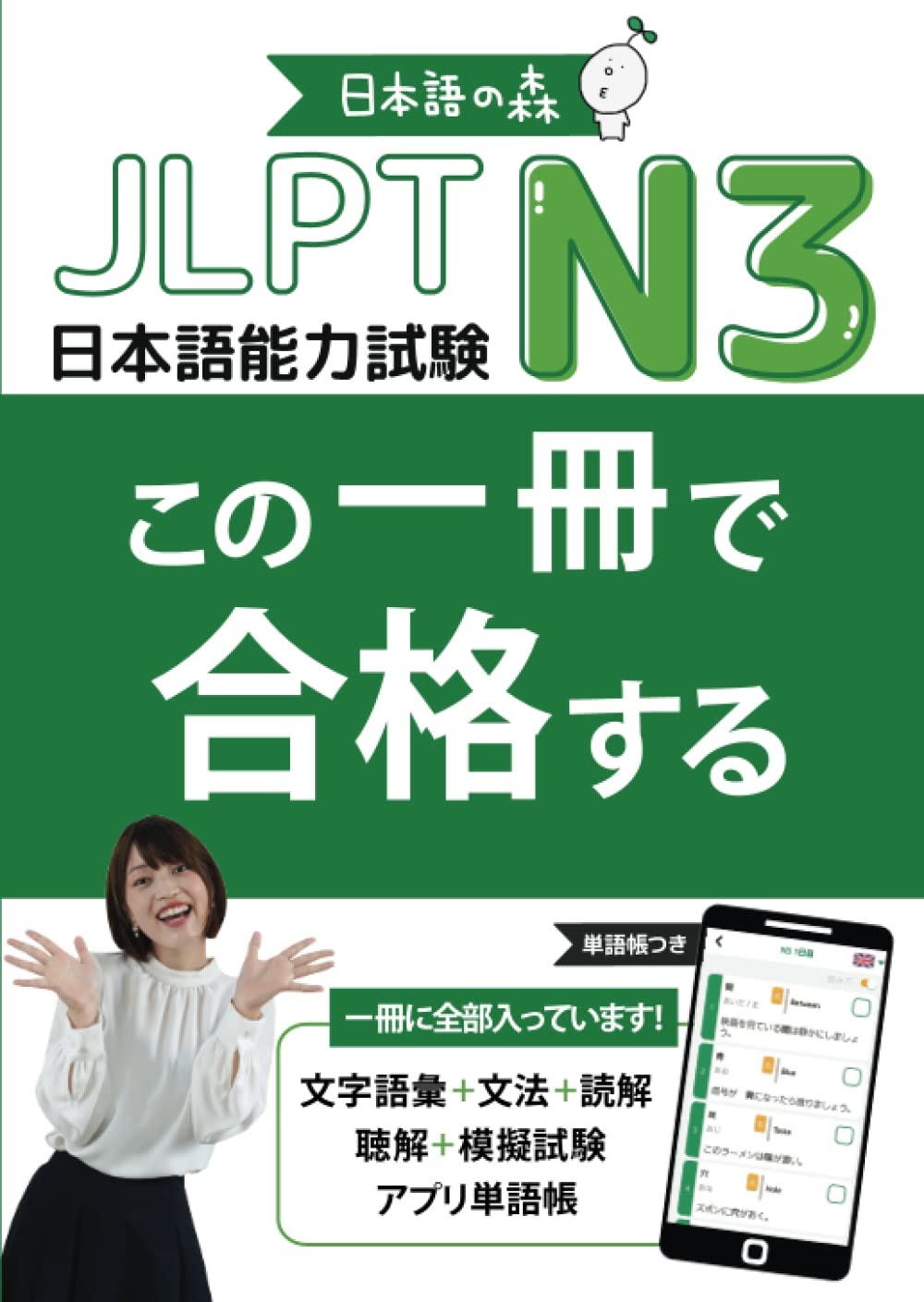 [PDF][BEST]} JLPT N3 ????????? (Japanese Edition) | by Dawnmiller | Jan ...