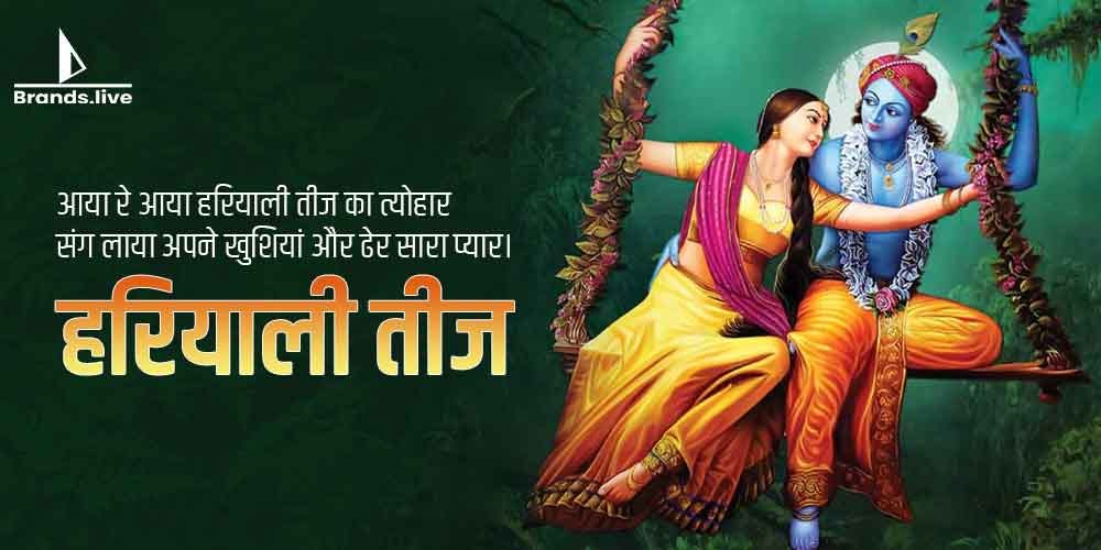 Get Ready Made Hariyali Teej Poster, Videos, and Insta story from Brands.live - Brands.live - Medium