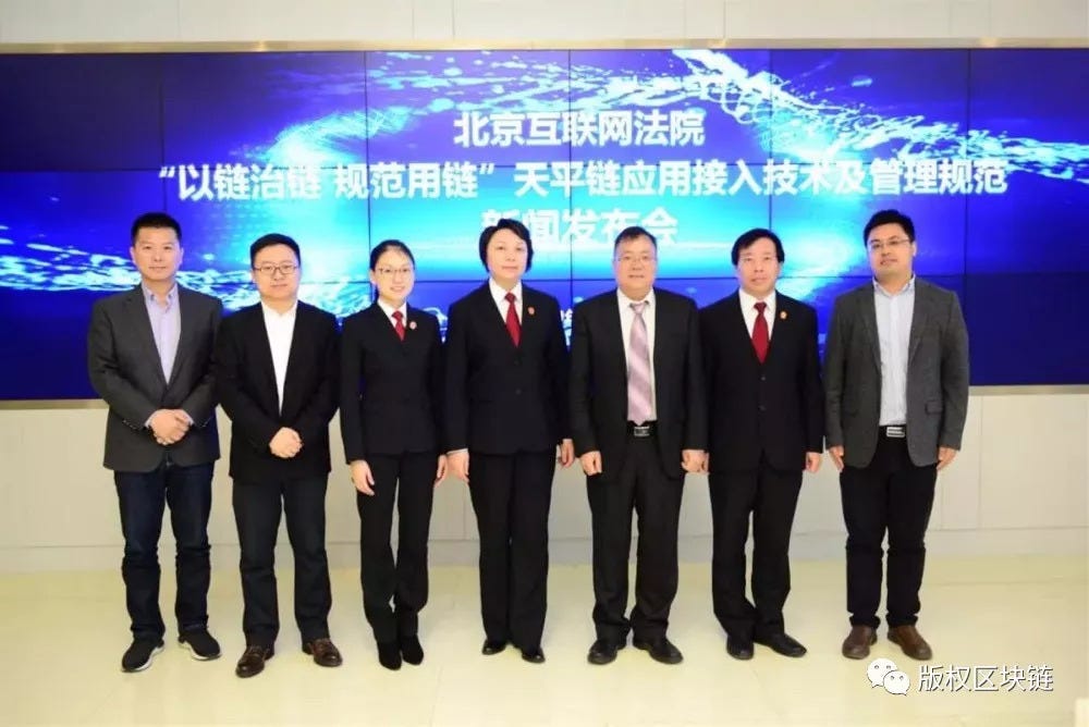 Beijing Internet Court “Tianping Chain” held a press conference | by ...