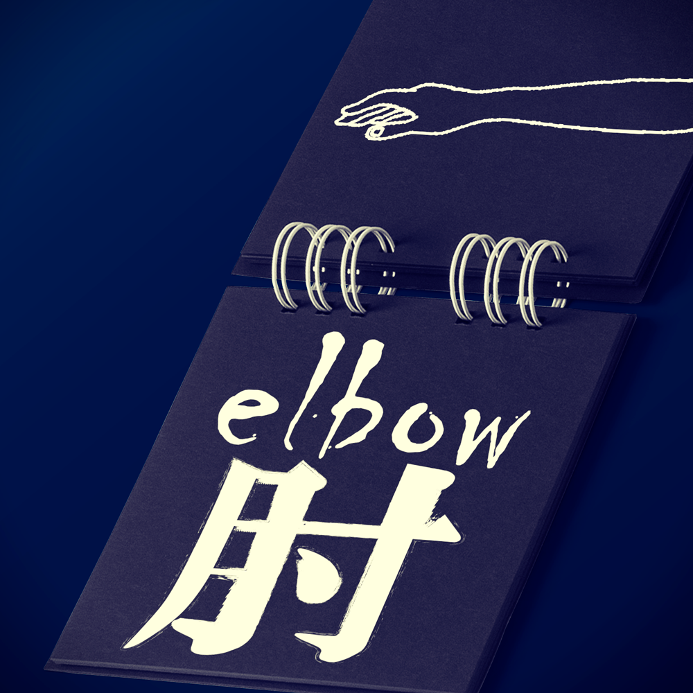elbow. In Japanese: hiji | by JP-TONGUE Official Editor | JP-TONGUE ...