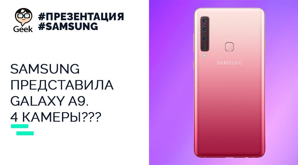 Samsung Galaxy A9. Характеристики Galaxy A9: | by geek | Medium