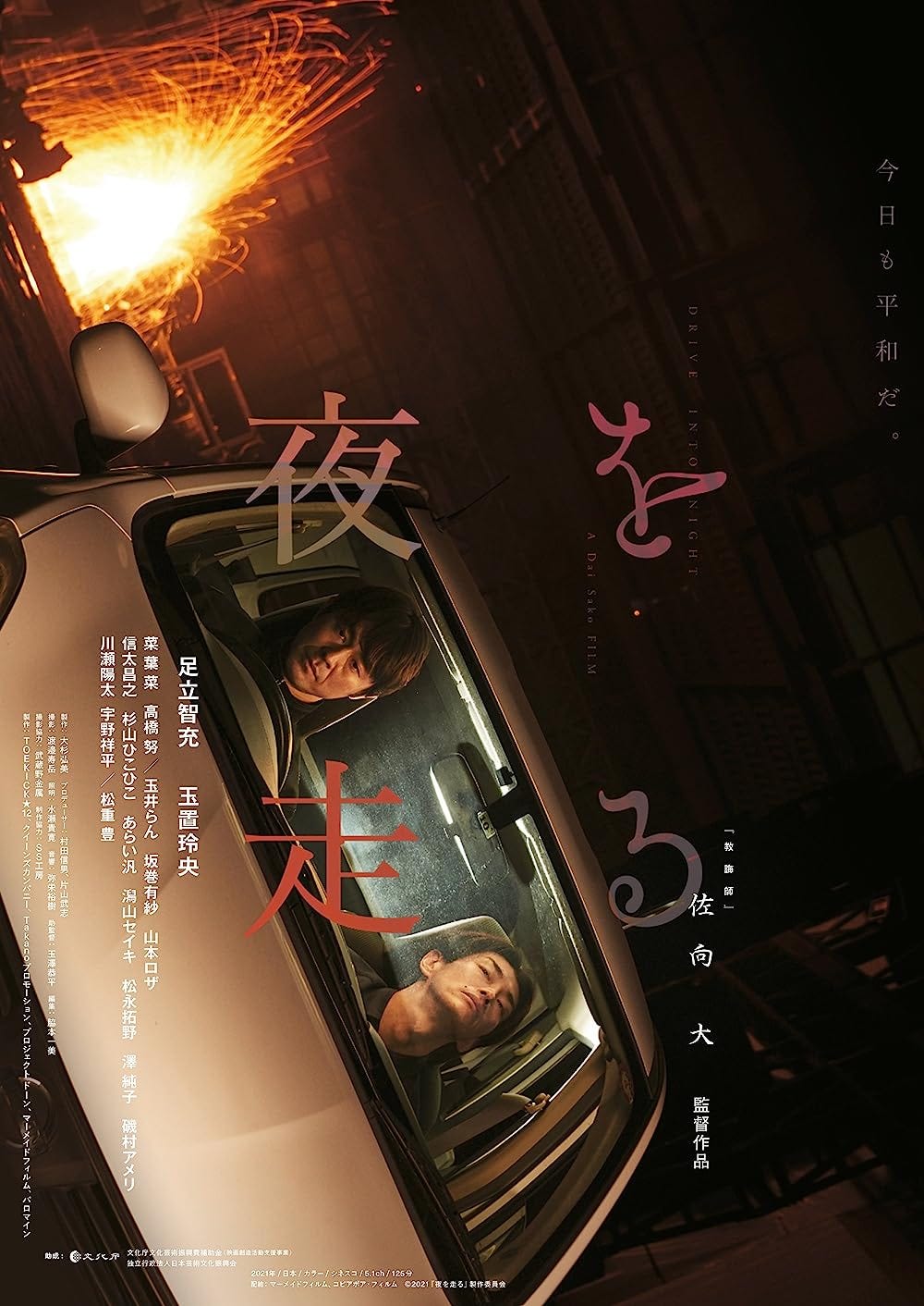 Drive into Night (2022) หนังอาชญากรรมที่ไม่เกี่ยวอะไรกับอาชญากร - apisit ruenmoon - Medium