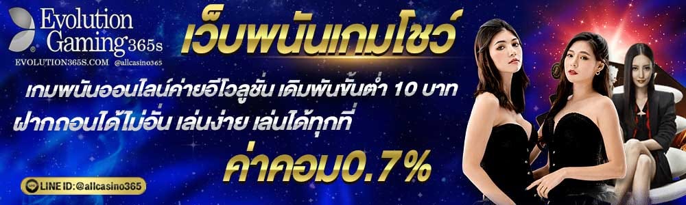 เว็บพนันเกมโชว์ เว็บคาสิโนเกมโชว์อันดับ1 - Sukitog - Medium