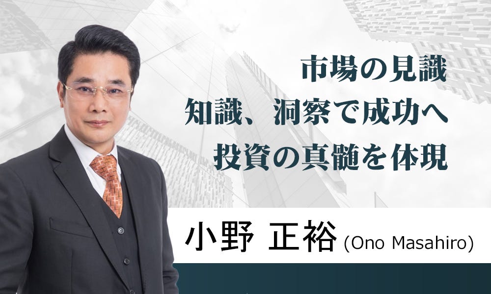 【小野 正裕Ono Masahiro】世界経済の岐路 - 小野 正裕｜ファイナンシャルプランナー - Medium