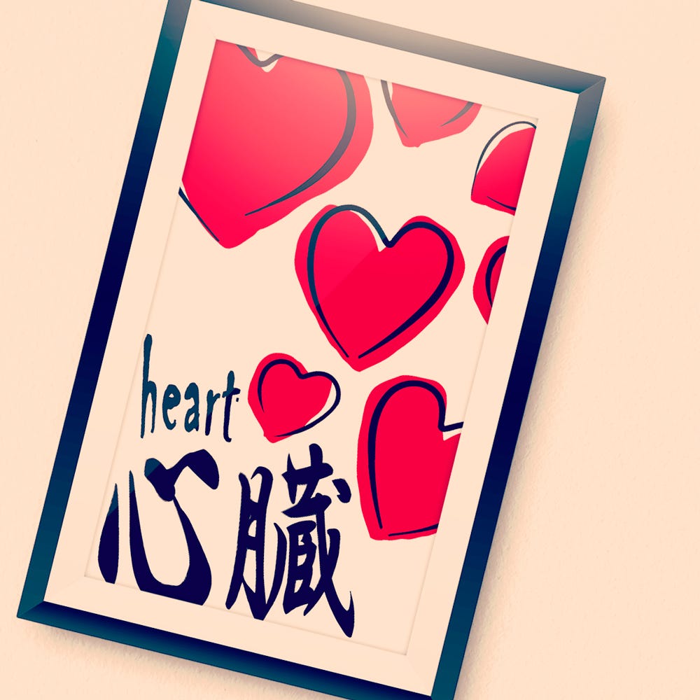 heart. In Japanese: shinzo | by JP-TONGUE Official Editor | JP-TONGUE ...