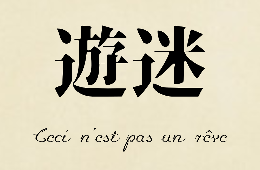Gikun [義訓]: The remarkable Japanese writing secret you haven’t heard of ...