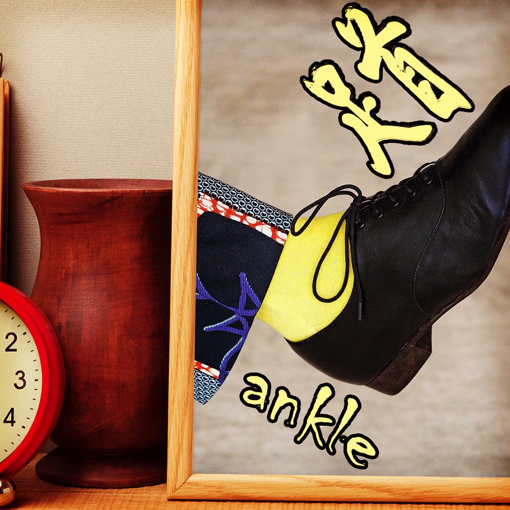 ankle. In Japanese: ashi-kubi | by JP-TONGUE Official Editor | JP ...