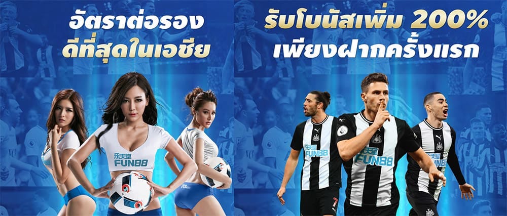 ทางเข้า FUN88 บนมือถือ และ พีซี สมัครสมาชิกฟรี!! | by fun88s vip | Medium