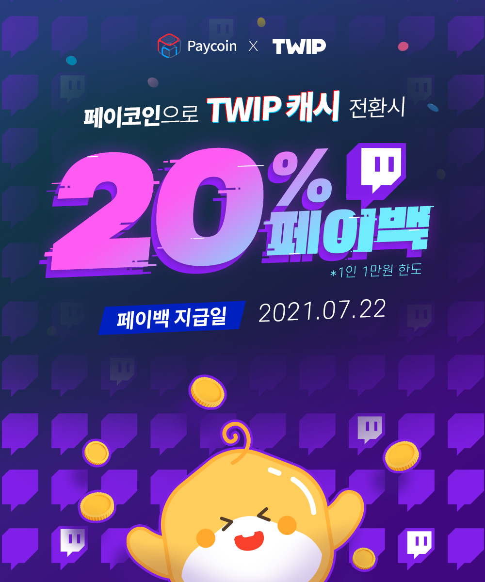 [TWIP] 20% 페이백 이벤트 - Paycoin Blog - Medium