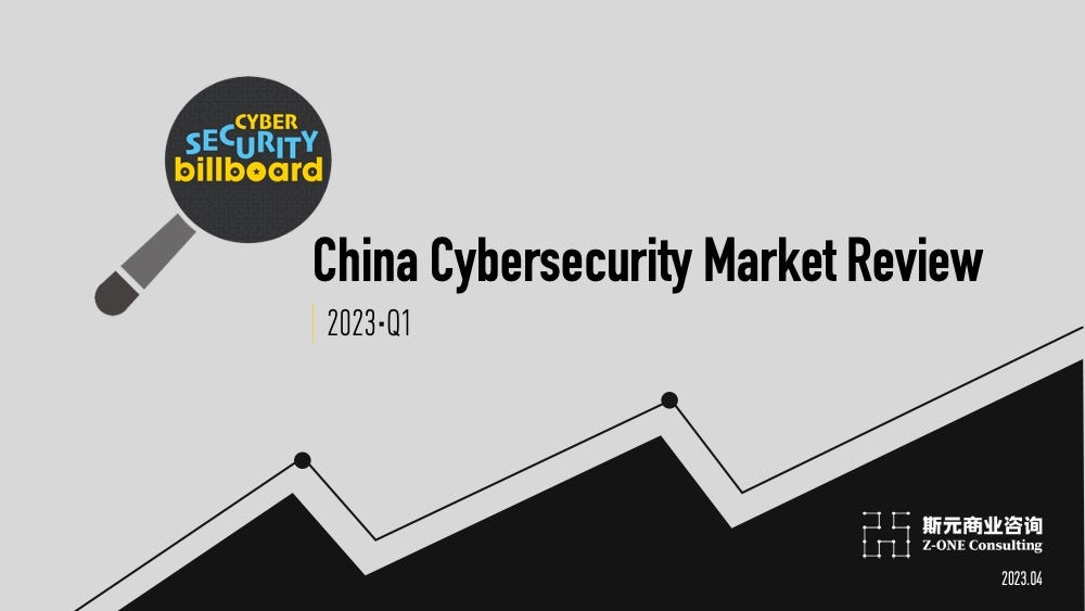 China Cybersecurity Market Review (2023·Q1) | by CyberSecurityMew | Medium