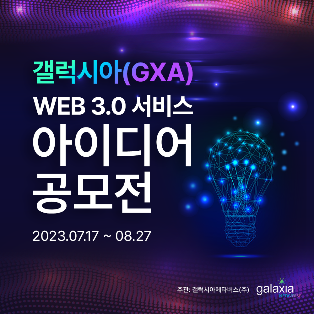 [GALAXIA(GXA)WEB 3.0 Service Idea Contest] | by GALAXIA(GXA) | Jul ...
