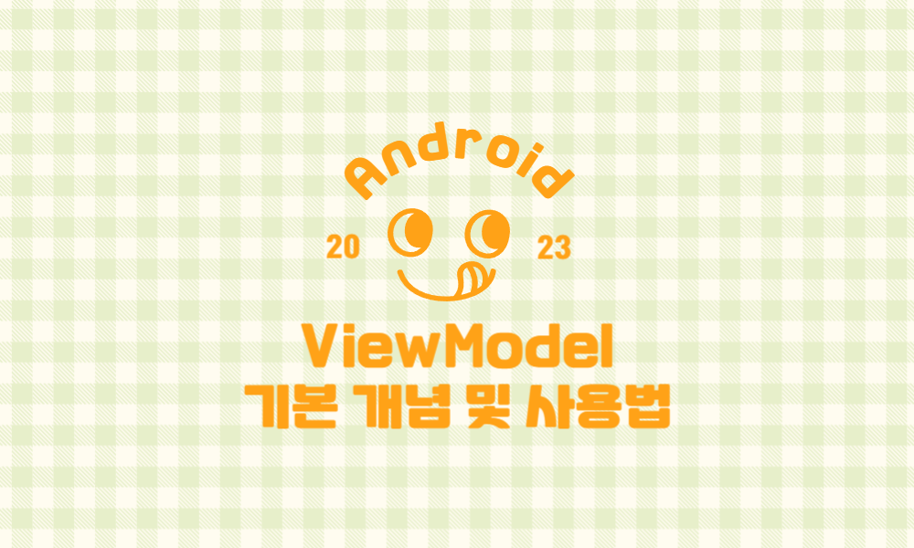 Android ViewModel의 기본 개념 및 사용법 | Medium