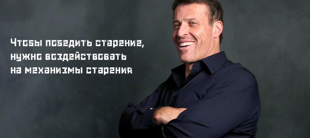 Что мы поняли о борьбе со старением за последние 20 лет? | by Mikhail Batin | Open Longevity RUS ...