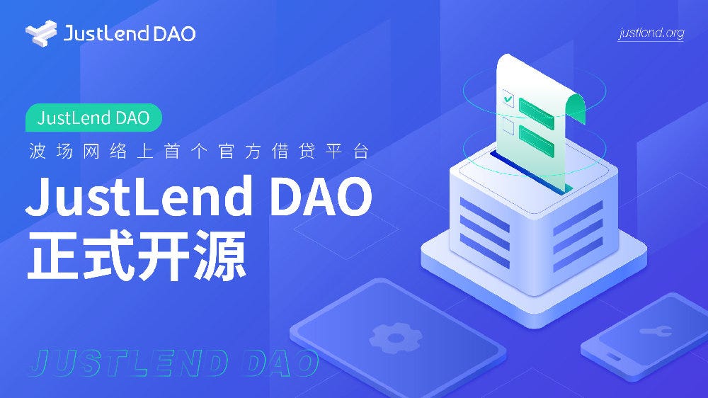 波场TRON首个官方借贷协议JustLend DAO正式开源，助力DeFi生态新发展 - 孙宇晨 - Medium