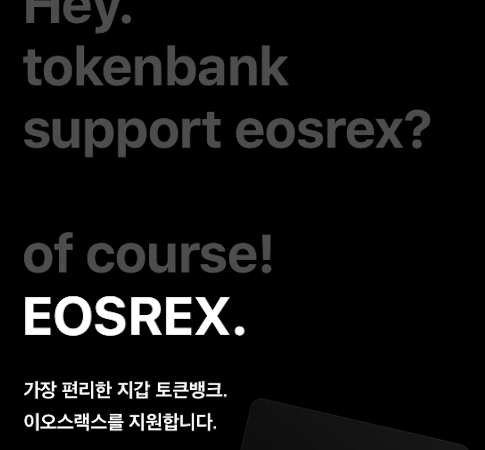 토큰뱅크에서 EOS REX 지원? (1편). 지난 6월부터 토큰뱅크에서는 EOS REX ‘청약하기'를 통해 EOS… | by Emily | Medium