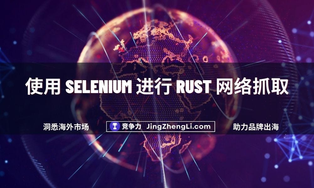 使用 Selenium 进行 Rust 网络抓取. 虽然像 Python 和 JavaScript… | by Yonglivelo | Medium