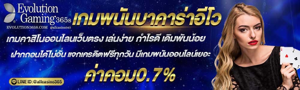 เกมพนันบาคาร่าอีโว เว็บบาคาร่าที่เล่นง่าย กำไรเร็ว - Sukitog - Medium