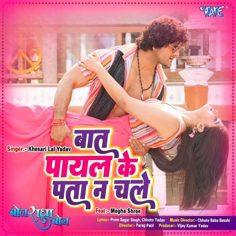 Baat Payal Ke Pata Na Chale Lyrics - Bol Radha, Khesari Lal - My Lyrics - Medium