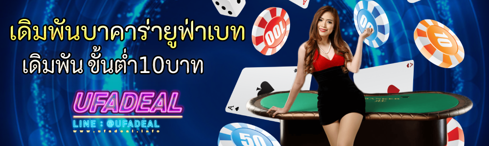 Online Baccarat Ufabet - Wraychnawuthida - Medium