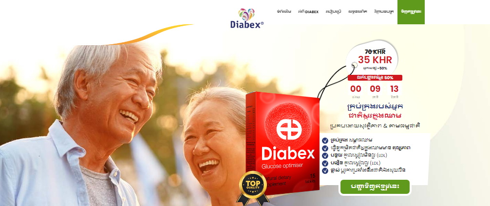Diabex capsula Cambodia. ទិញឥឡូវនេះជាមួយនឹងការបញ្ចុះតំលៃ ៥០… | by ...