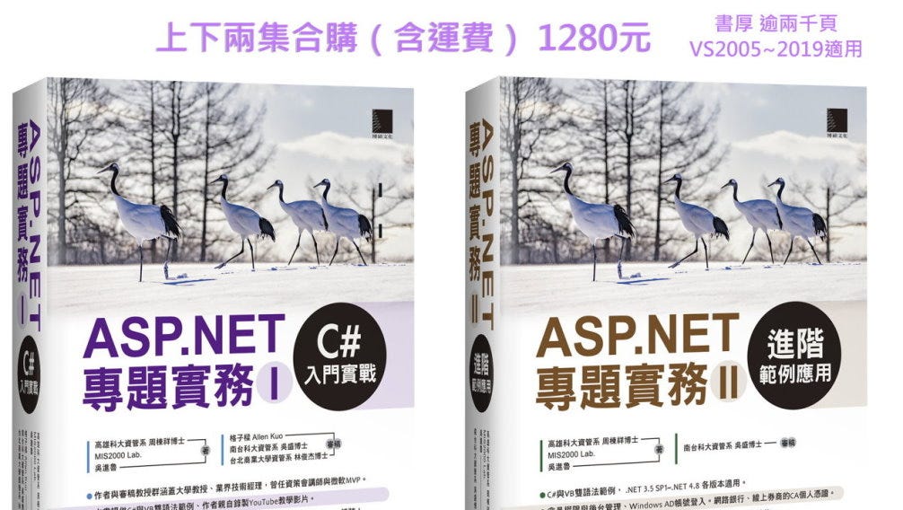 [團購] ASP.NET專題實務 ( 博碩出版 ) 優惠團購（含運費） | by MIS2000 Lab. | Medium