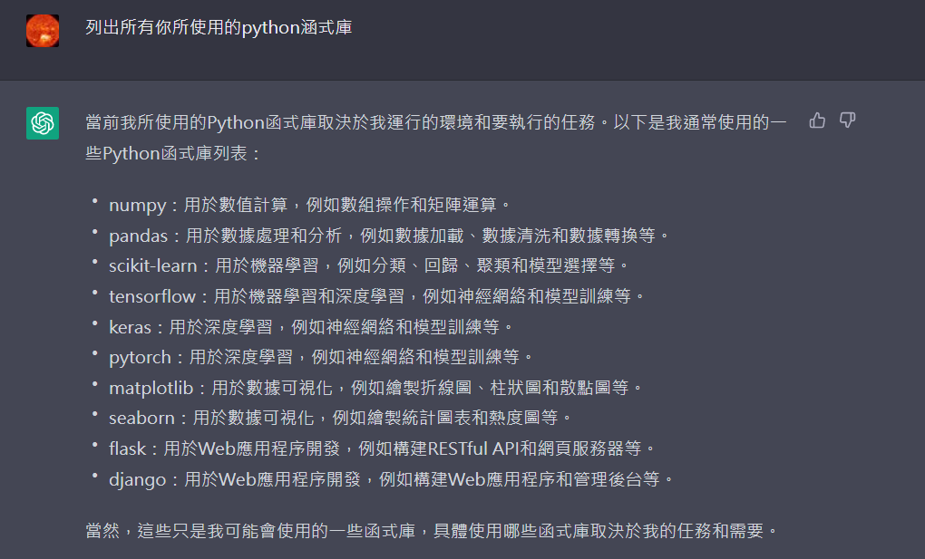 ChatGPT問"他"一些關於"他"的事情 - E4son Chen(安) - Medium