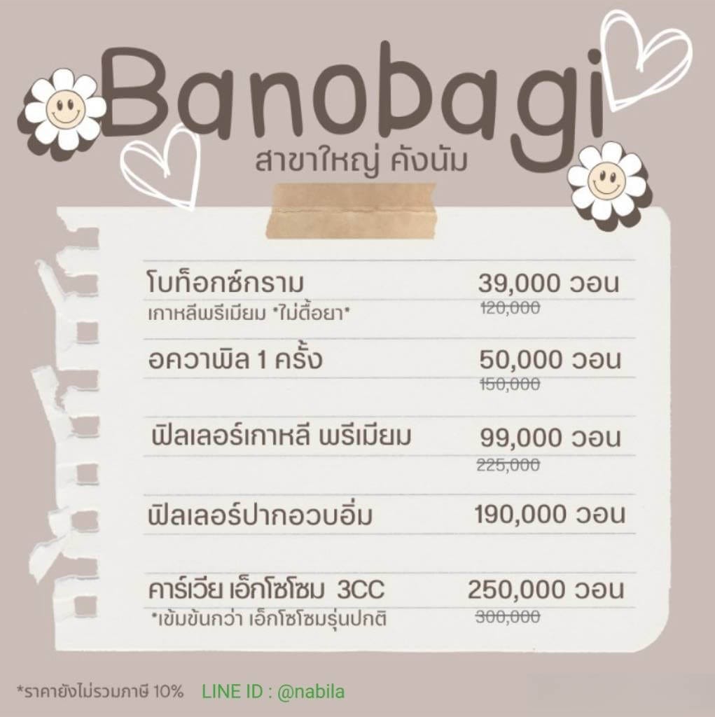 โปรโมชั่นพิเศษ เดือนมีนาคม จากบาโนบากิสาขาใหญ่ - Ploy'Choi - Medium