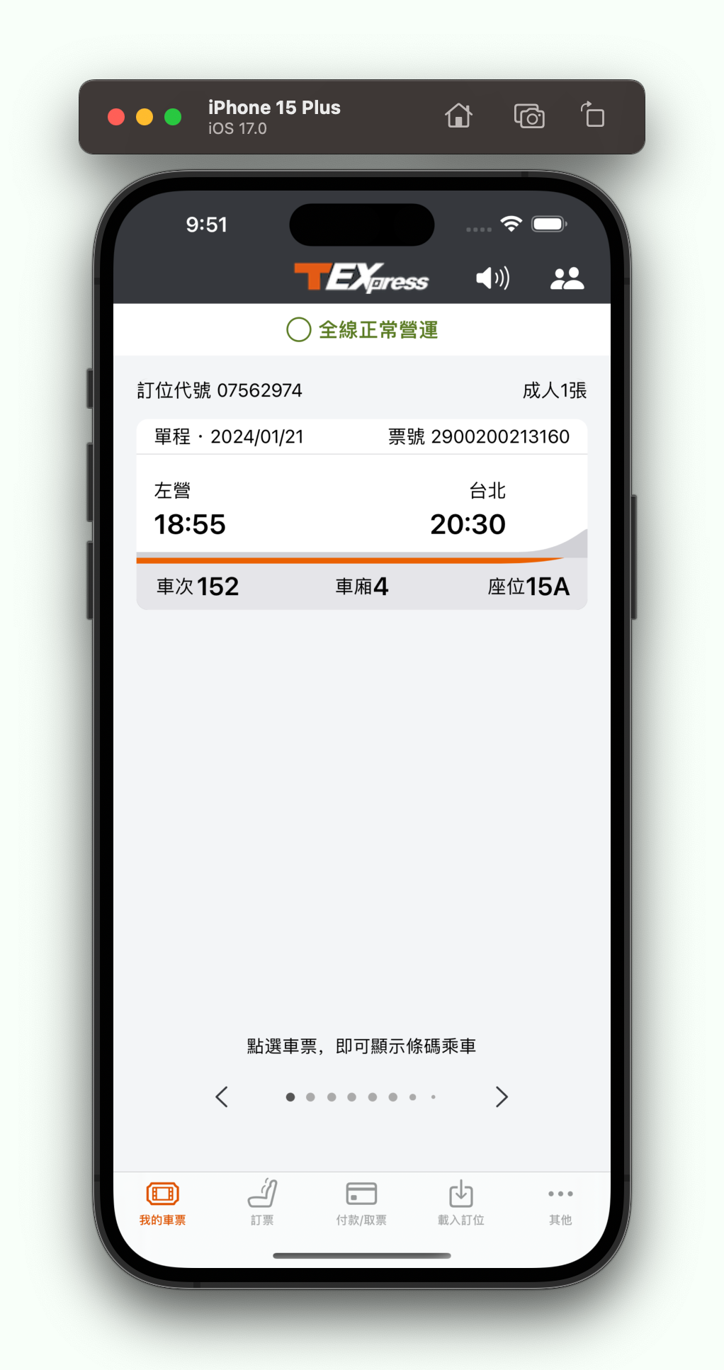 HW#44 Pickerview Practice (模仿HSR App) -Page 1-我的車票 | by Dawei | 彼得潘的 Swift iOS / Flutter App 開發 ...