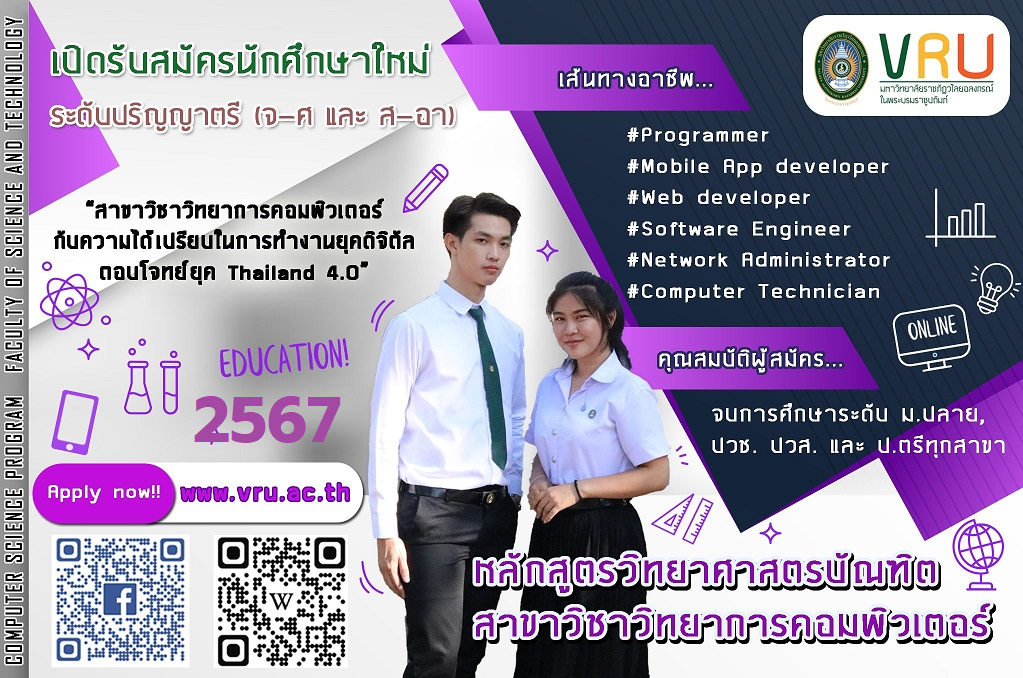 รับสมัครนักศึกษาปริญญาตรี (จันทร์-ศุกร์ และ เสาร์-อาทิตย์) 2567 | by Chavalit Koweerawong ...