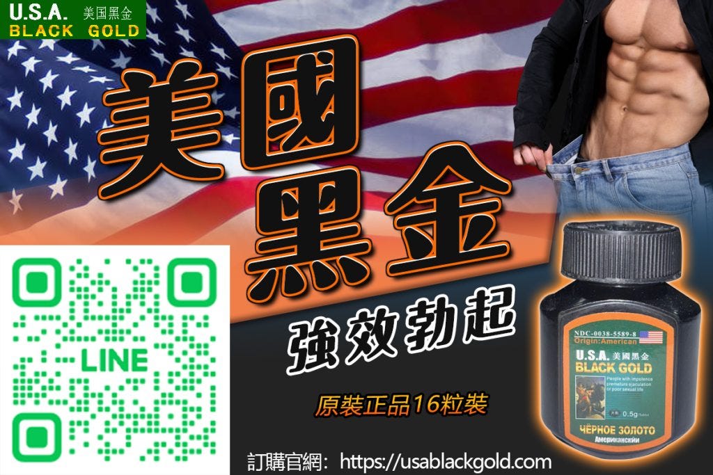 美國黑金到底如何?性能力受損男性必看! - Jamesbargemandgsgfdsfd - Medium