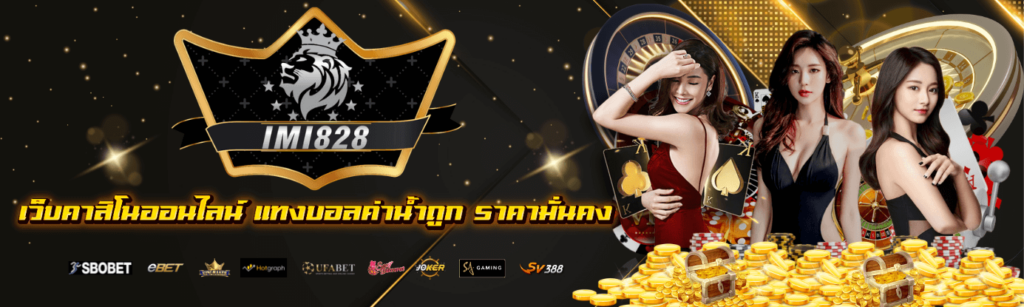 IMI828. IMI828 พวกเรา เป็นเว็บ ตรงจาก IMIWIN… | by NT | May, 2024 | Medium