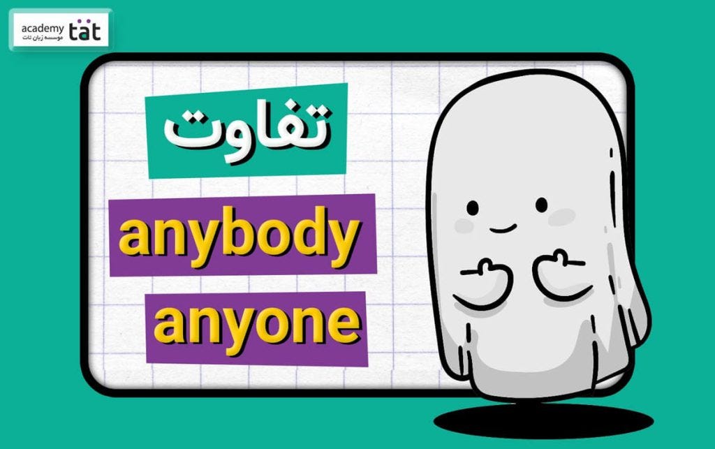 anybody و any one - Tatschoolonline - Medium