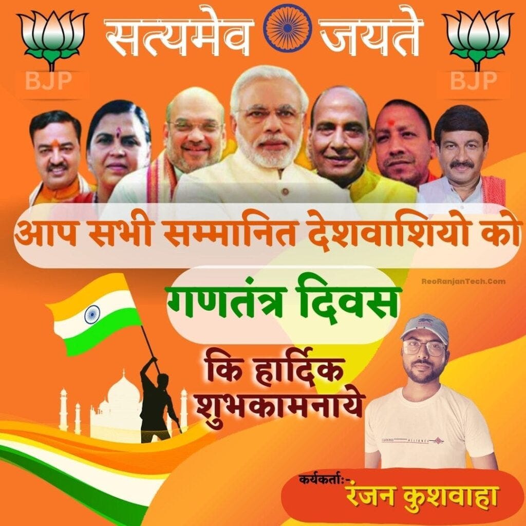 Happy Republic Day Banner BJP Poster Kaise Banaye ? | by Ranjan Kumar ...
