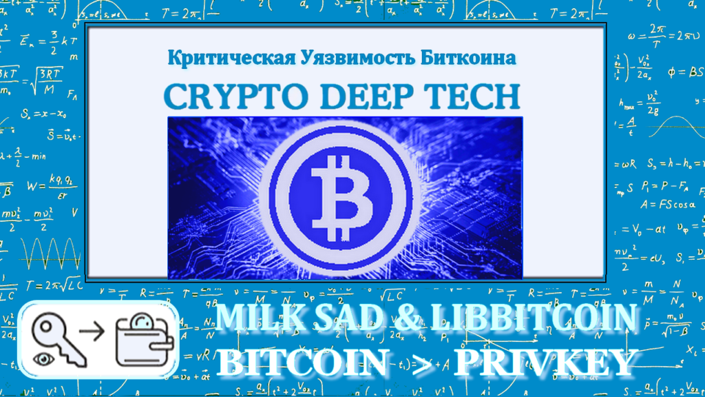 Milk Sad vulnerability in the Libbitcoin Explorer 3.x library, how the theft of $900,000 from ...