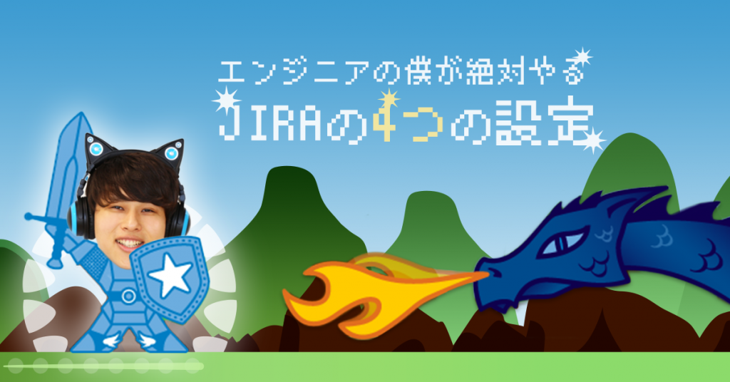 エンジニアの僕が絶対やるJIRAの4つの設定 | by eureka, Inc. | Pairs Engineering | Medium