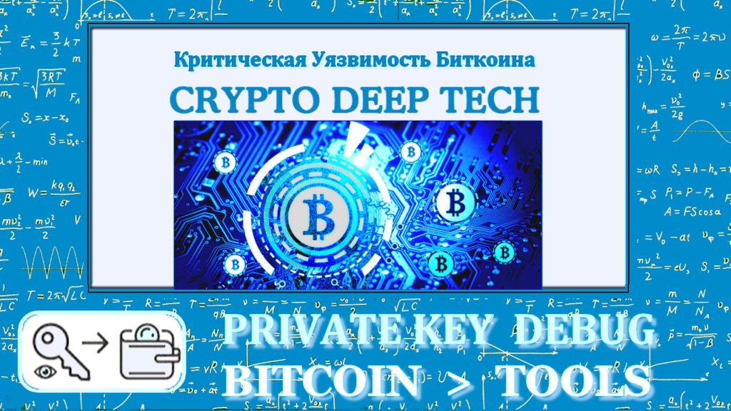 Private key Debug: Incorrect generation of private keys, system vulnerabilities and errors in ...