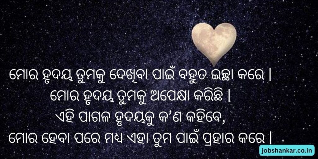 Odia Shayari Photo 2023 || Odia Love Shayari Image | by Ranjan Kumar ...