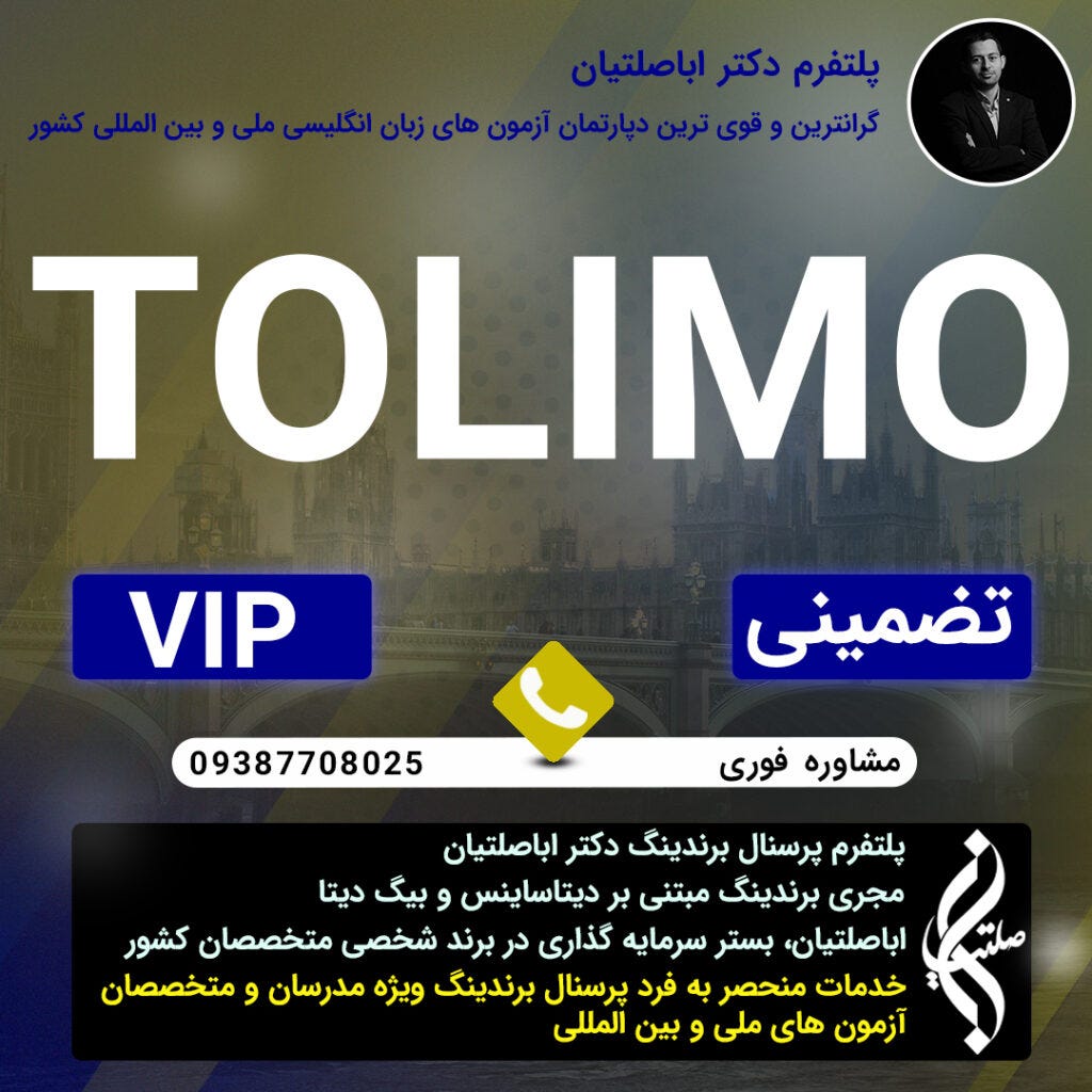 منبع اصلی و تضمینی قبولی در امتحان(MSRT , MHLE , TOLIMO , GRE , DUOLINGO , TOLIMO , EPT ,TOFEL ...