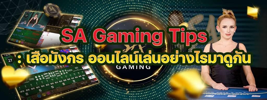 SA Gaming Tips : เสือมังกร ออนไลน์เล่นอย่างไร มาดูกัน - sadayu Srioun - Medium