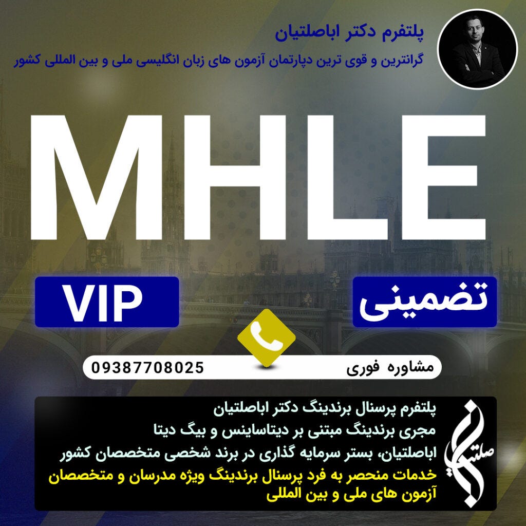 امتحانهای شبیه ساز قبولی (MSRT , MHLE , TOLIMO , GRE , DUOLINGO , TOLIMO , EPT ,TOFEL . IELTS ...