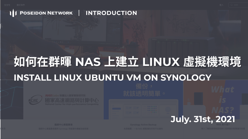 在群暉 NAS 上安裝 LINUX 虛擬機環境 | INSTALL LINUX UBUNTU VM ON SYNOLOGY - POSEIDON NETWORK - Medium
