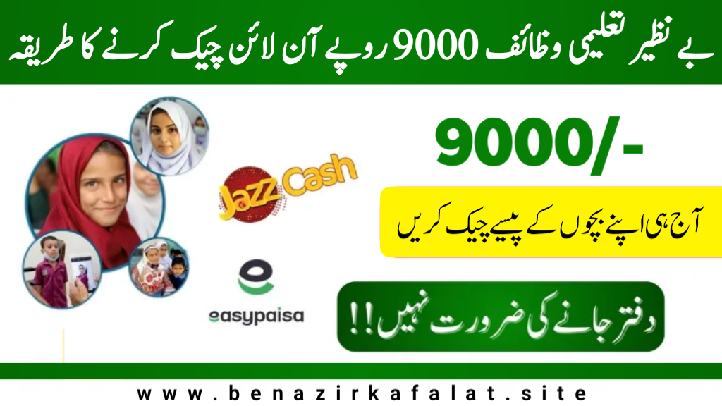 Benazir Taleemi Wazaif 9000 Payment Online Check Karne Ka Tareeqa 2024 | by benazirkafalat.site ...