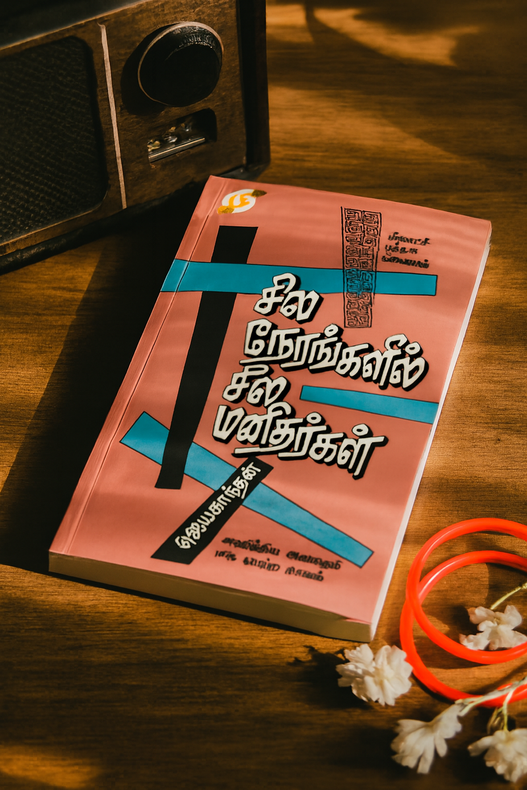 A Book I can never forget. Sila Nerangalil Sila Manithargal… | by Riya ...