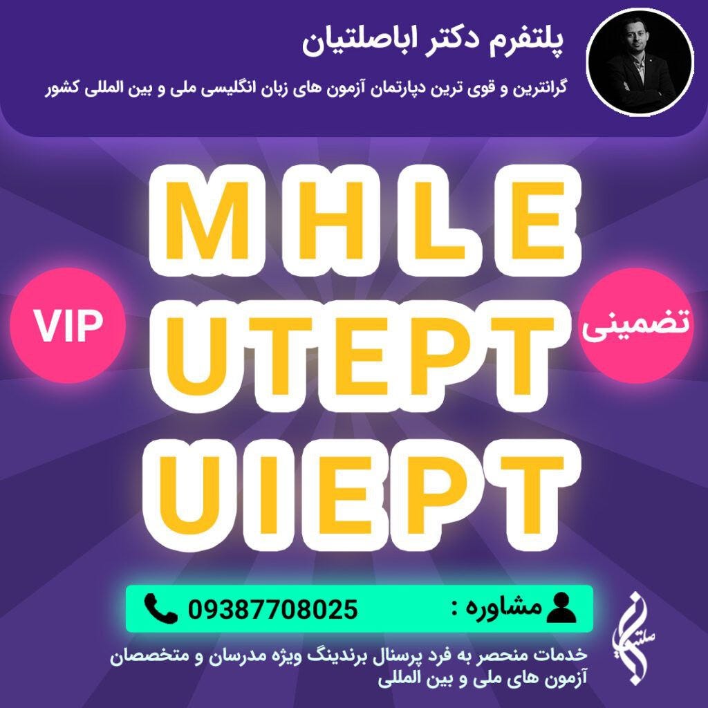 با توجه به اهمیت مدیریت زمان در موفقیت داوطلبان امتحان یوتپ مدرک زبان دانشگاه تهران utept ...