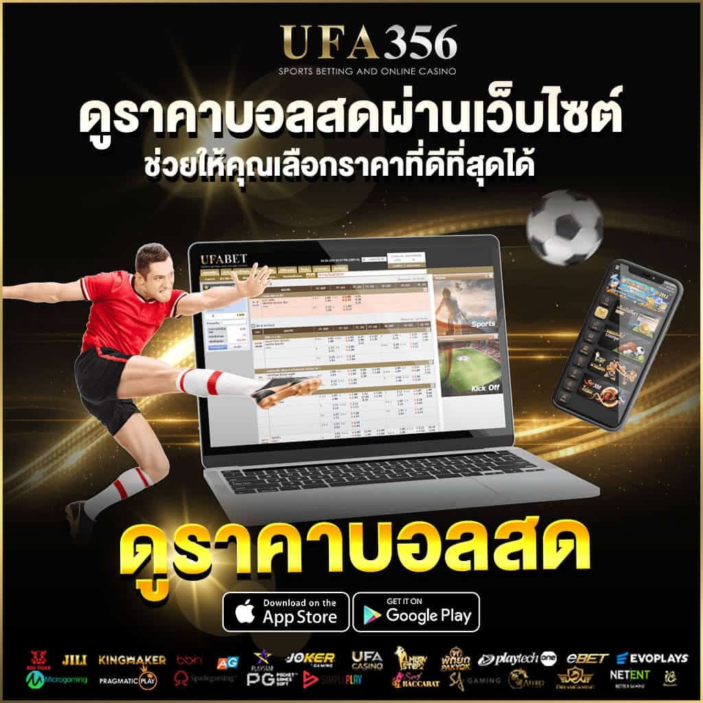 เว็บพนันบอลออนไลน์ที่จ่ายแพงที่สุด - ufa356.bet - Medium
