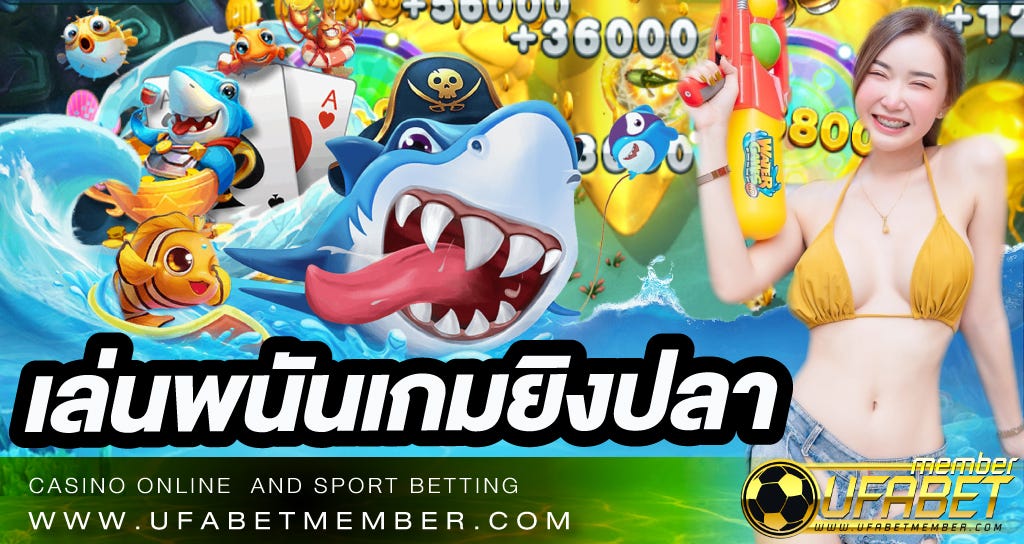 เกมส์ยิงปลาออนไลน์ 2022 - SUPERSAB UFA - Medium