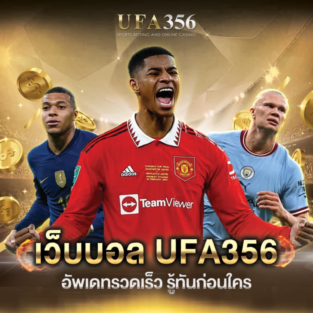 เว็บบอล UFA356 อัพเดทรวดเร็ว รู้ทันก่อนใคร - ufa356.bet - Medium
