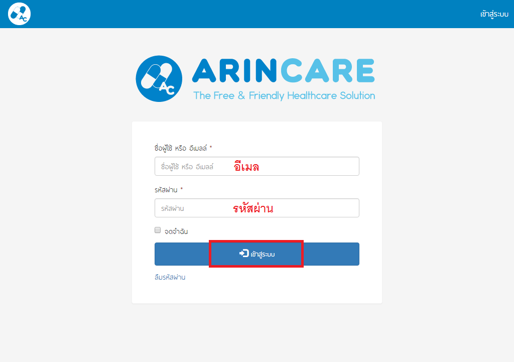01 ARINCARE Tutorial. Login ระบบ ARINCARE Back office… | by ARINCARE ...