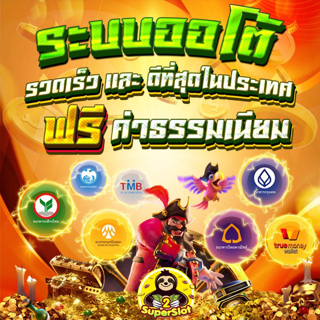 Superslot ระบบออโต้ รวดเร็ว และ ดีที่สุดในประเทศ - PGslot - Medium