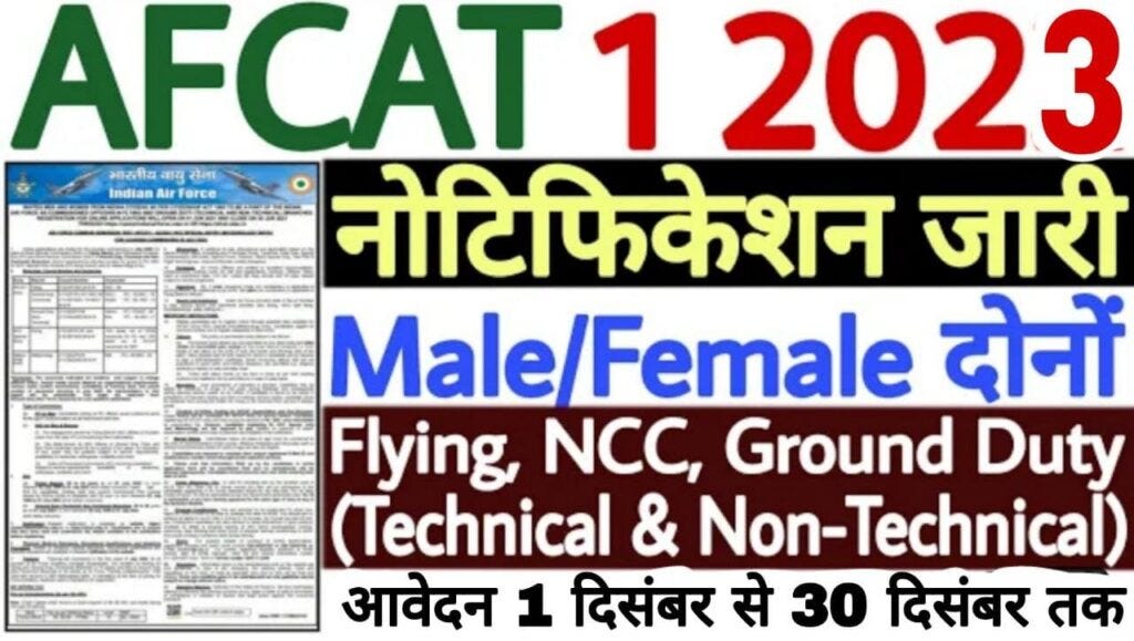 Air Force AFCAT 01/2023 Recruitment 2022 Notification - Freemejob - Medium